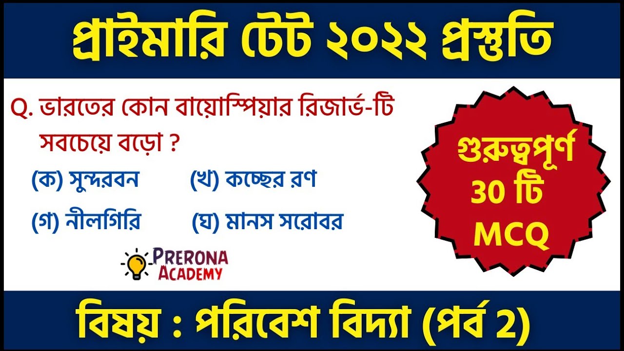 Primary tet preparation 2022 || WB Primary TET 2022 evs class -2 || wb ...