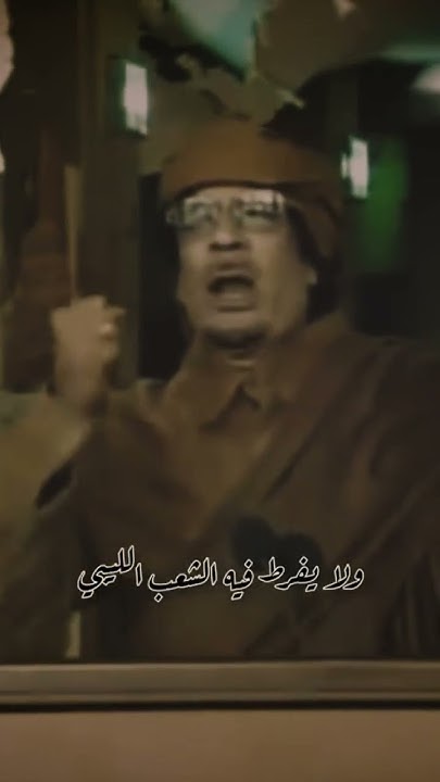 هدا مجد ليبيون معمر القدافي 🔥 اكسبلور الله يرحمه صدام حسين ليبي
