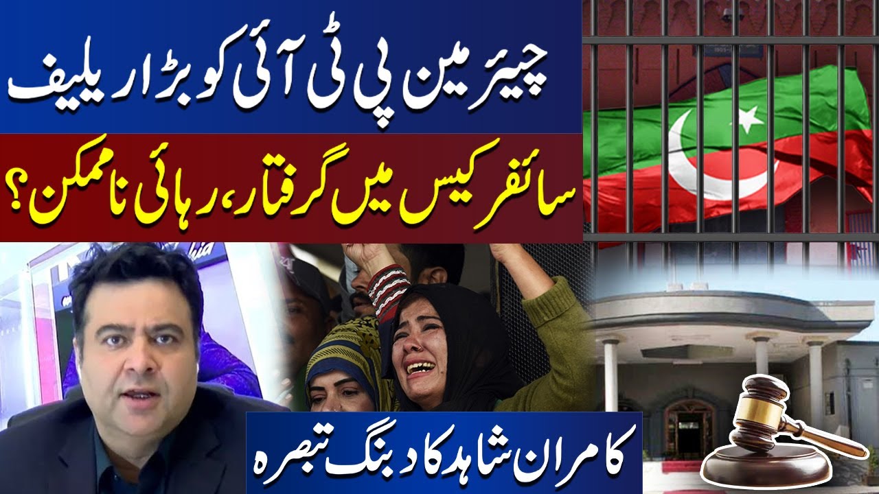 Cypher Case Hampers Imran Khan's Release? | Kamran Shahid Reveal The ...