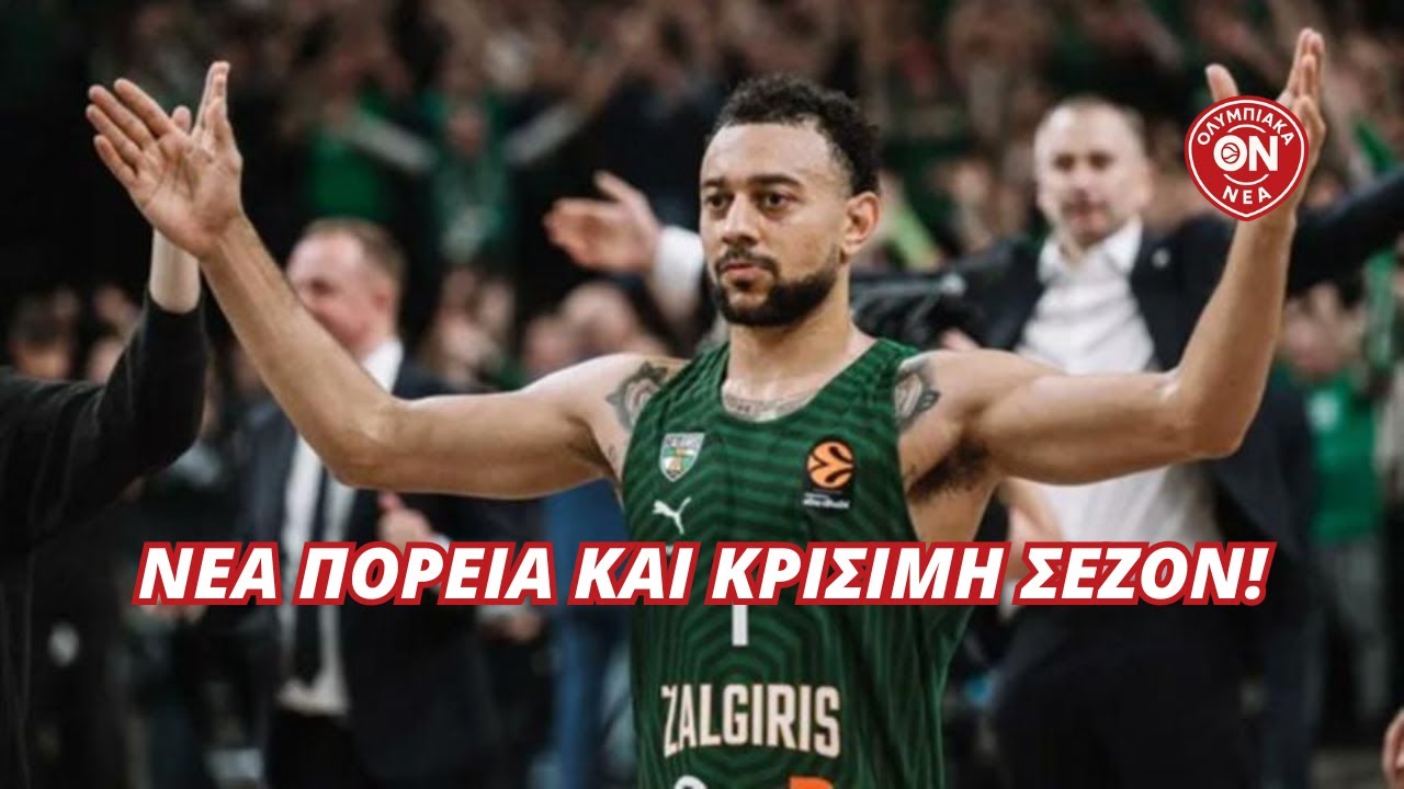 🏀 ΝΑΪΤΖΕΛ ΓΟΥΙΛΙΑΜΣ-ΓΚΟΣ: ΝΕΟ ΚΕΦΑΛΑΙΟ ΣΤΗ ΖΑΛΓΚΙΡΙΣ! - YouTube