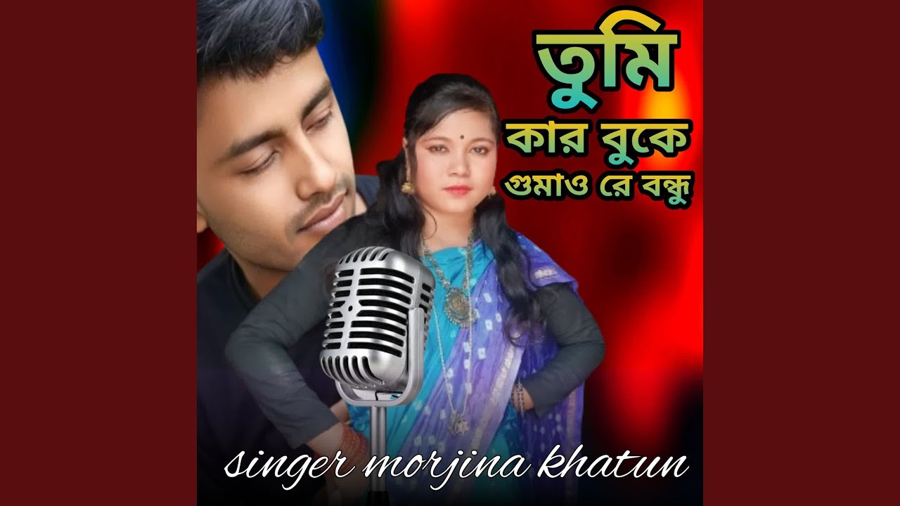 Tumi kar buke gomay re bondhu - YouTube