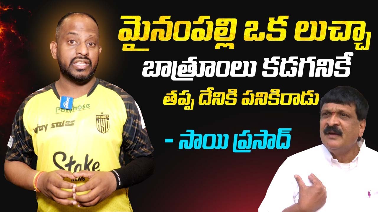 వాడో లుచ్చాగాడు | BJYM Leader Sai Prasad Sensational Comments On ...