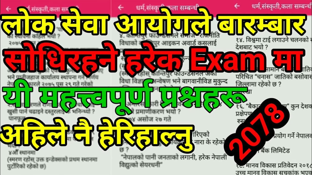 Lok sewa question answer|Lok sewa aayog 2077|lok sewa question answer ...