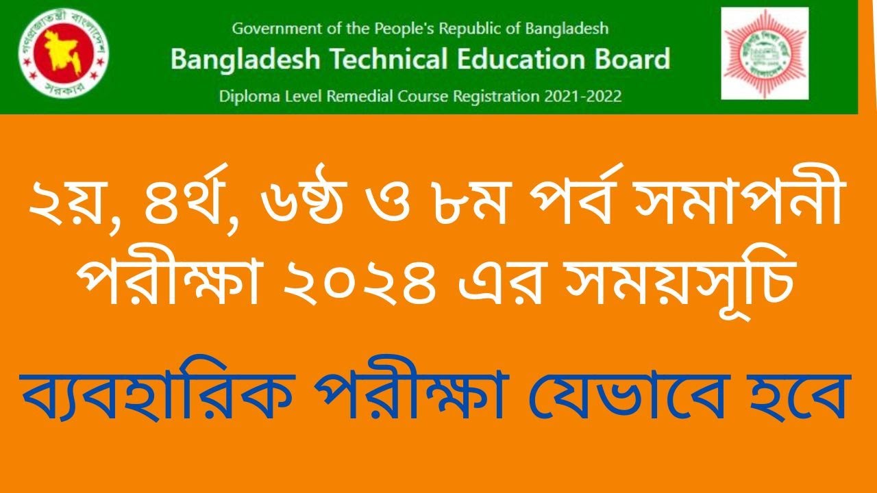 Final exam routine 2024 ।। Diploma in Engineering ।। BTEB BD ।। EMA ...