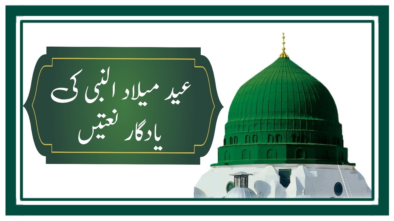 Eid Milad Special Naats | Eid Milad un Nabi Naats | عید میلاد النبی کی ...