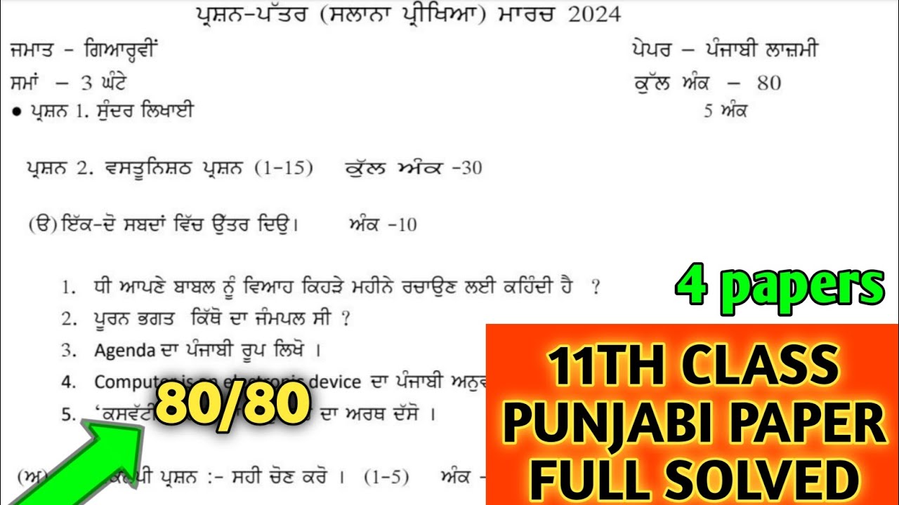 class 11th Punjabi final paper 2024 | Pseb 11th general punjabi final ...