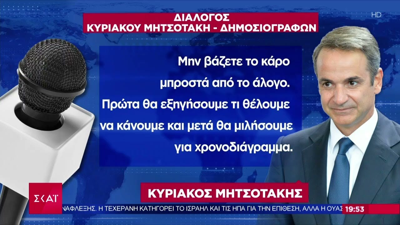 Η παροιμία του πρωθυπουργού σε ερώτηση για το ν/σ για τα ομόφυλα ...