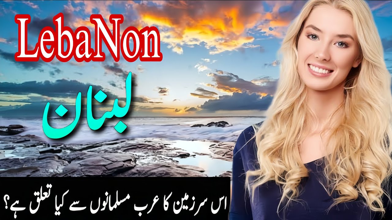 Travel to Lebanon documentary in Urdu - YouTube