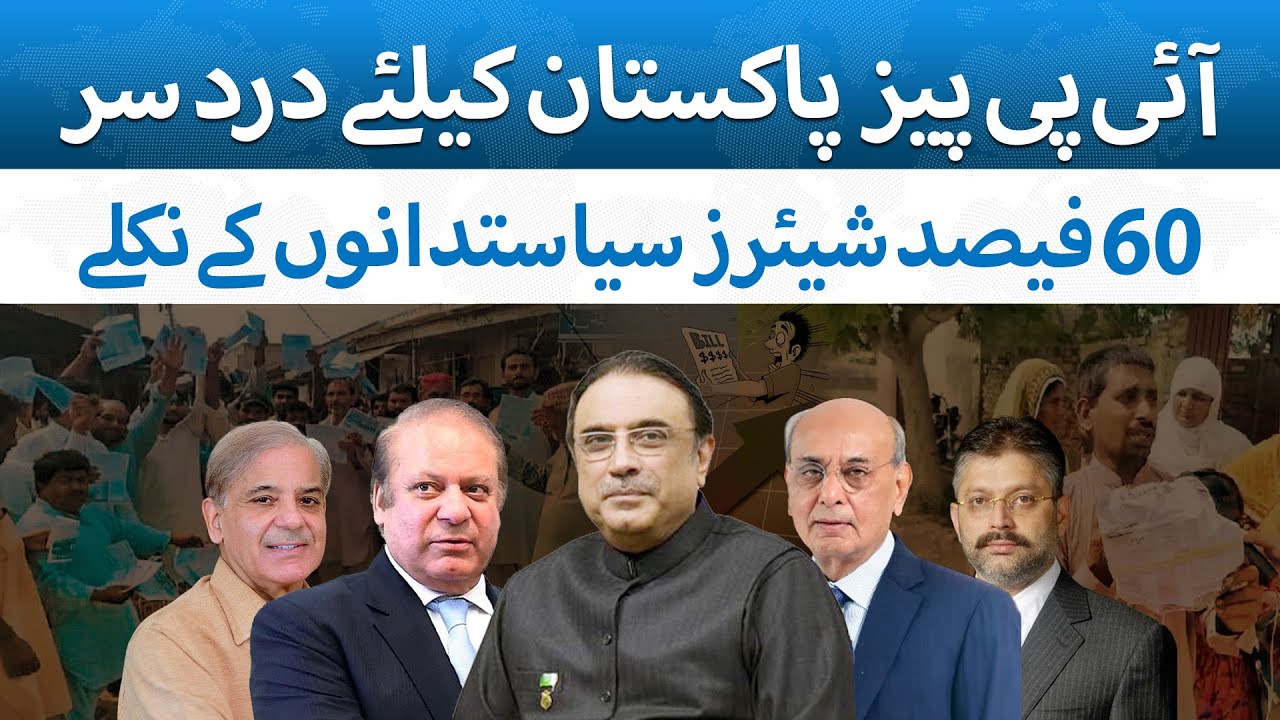 Independent Power Producers in Pakistan | Who is Behind IPPs Agreements ...