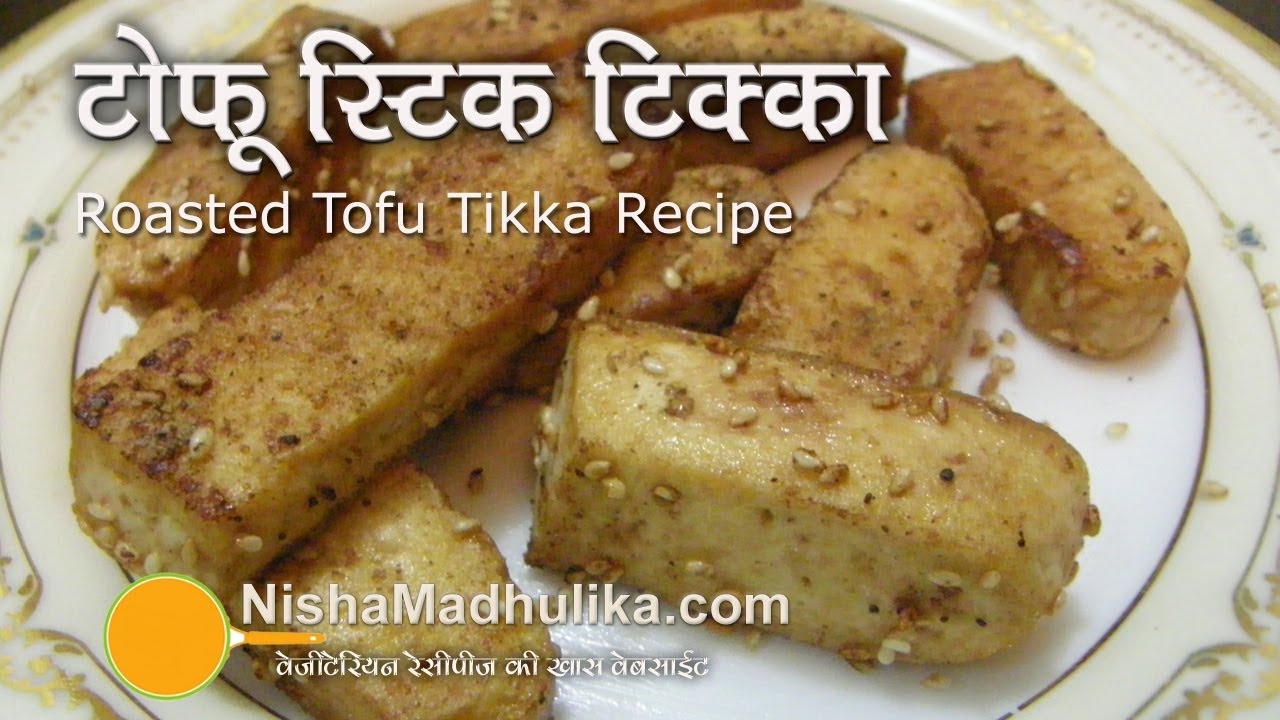 Roasted Tofu Stick Recipe Video | Tofu Stick Tikka Recipe - Asian Baked ...