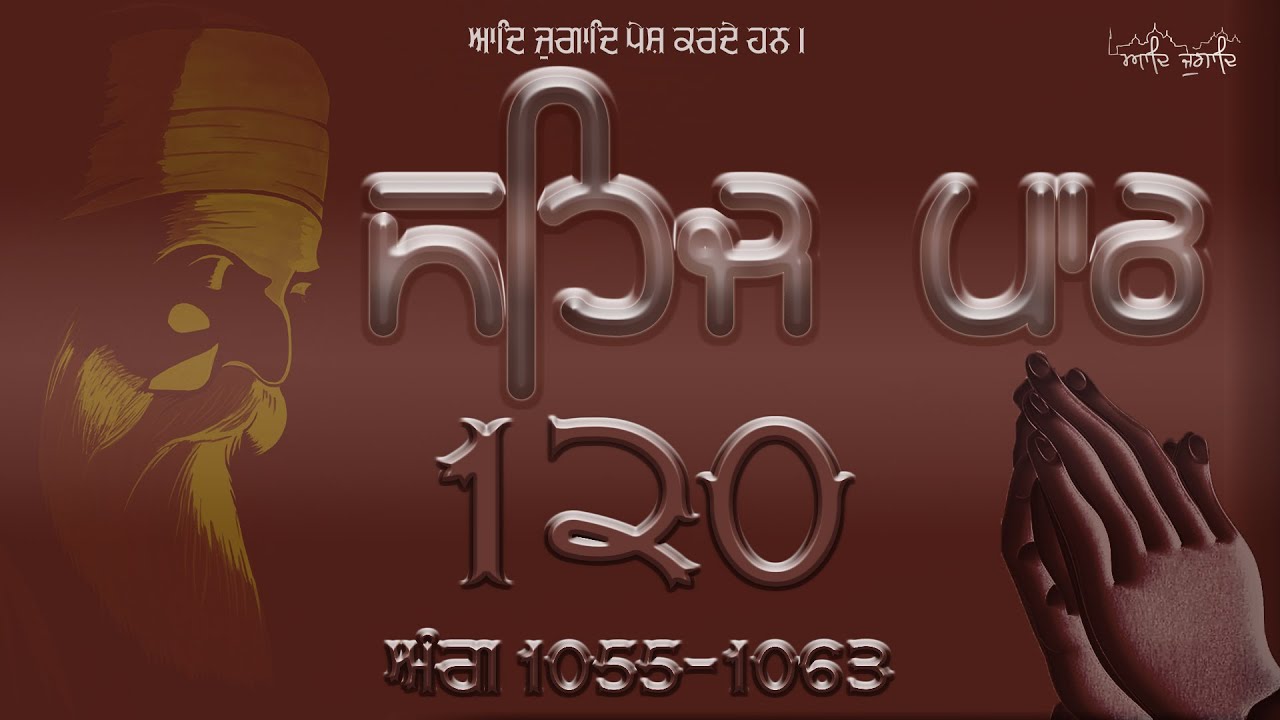 Sehaj Path / Episode 120 / ਸਹਿਜ ਪਾਠ - ਸ੍ਰੀ ਗੁਰੂ ਗ੍ਰੰਥ ਸਾਹਿਬ ਜੀ / ਅੰਗ ...