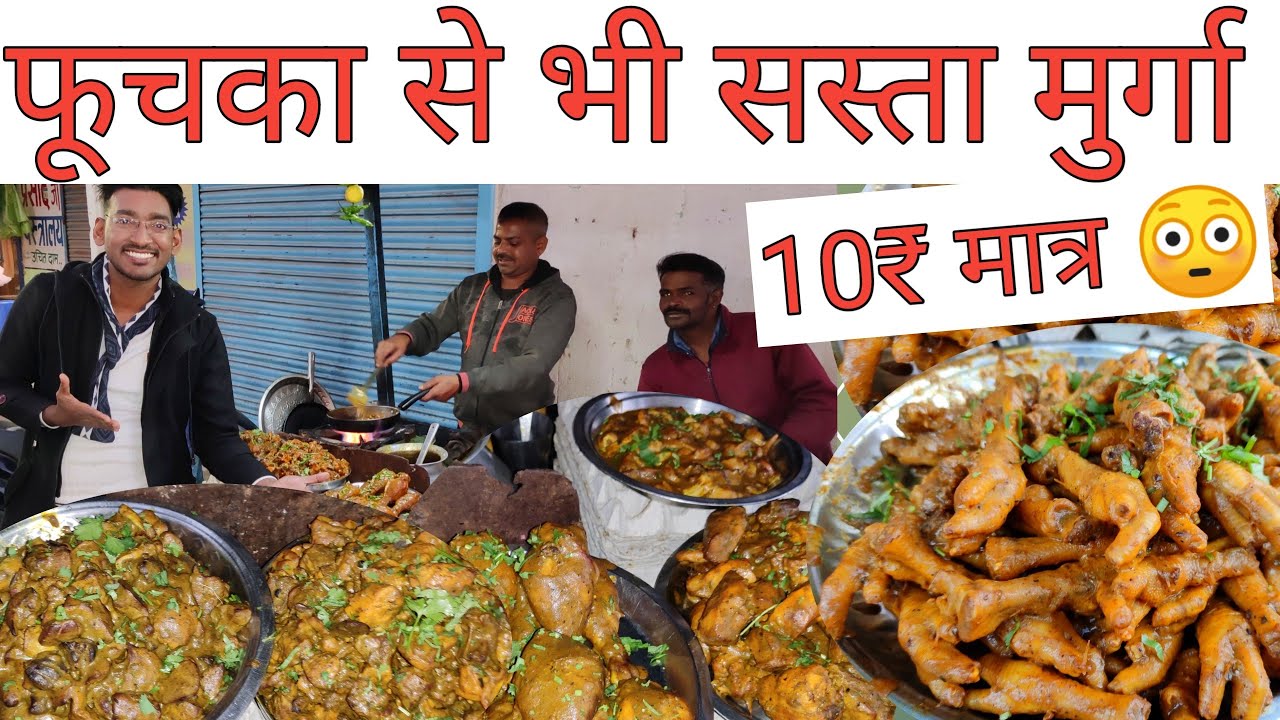 Ranchi Street Food | 10₹ में चार पीस 😳 | मुर्गा गोड़ी, पोट कलेजी ...