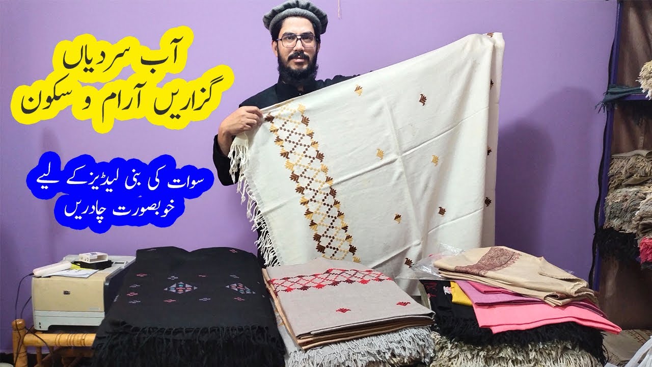 Ladies Pure Swati Shawls In Rawalpindi | Wool Shawls Collection In ...