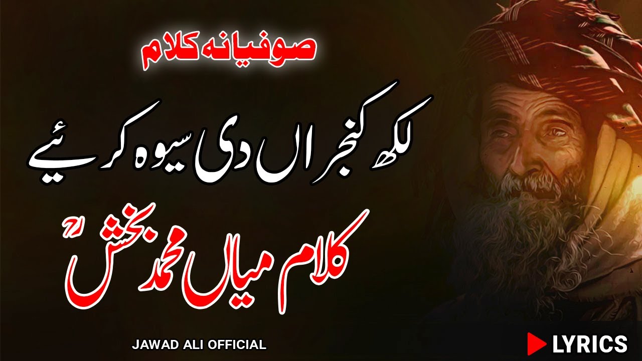Lakh Kanjran Di Sewa Kariye | Punjabi Sufiana Kalam Mian Muhammad Baksh ...