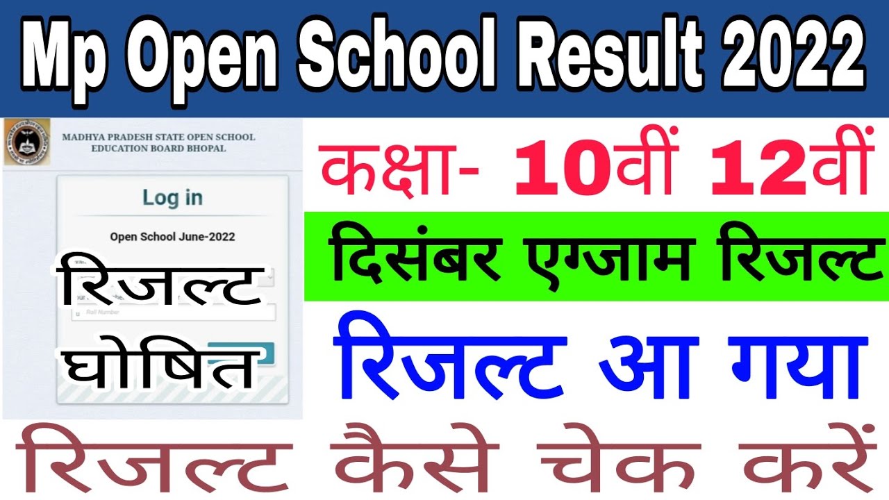 Mp open school December exam result 2022 | 10th 12th result declared ...