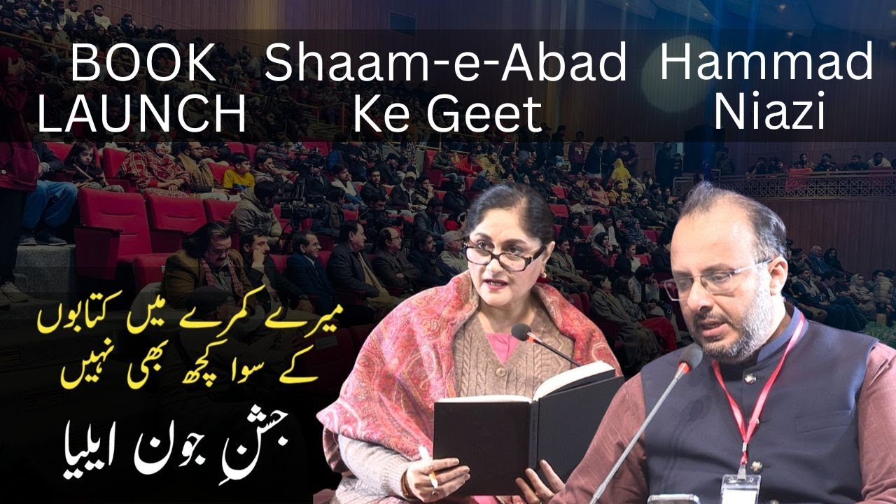 Shaam-e-Abad Ke Geet | Sheeba Alam x Hammad Niazi - YouTube