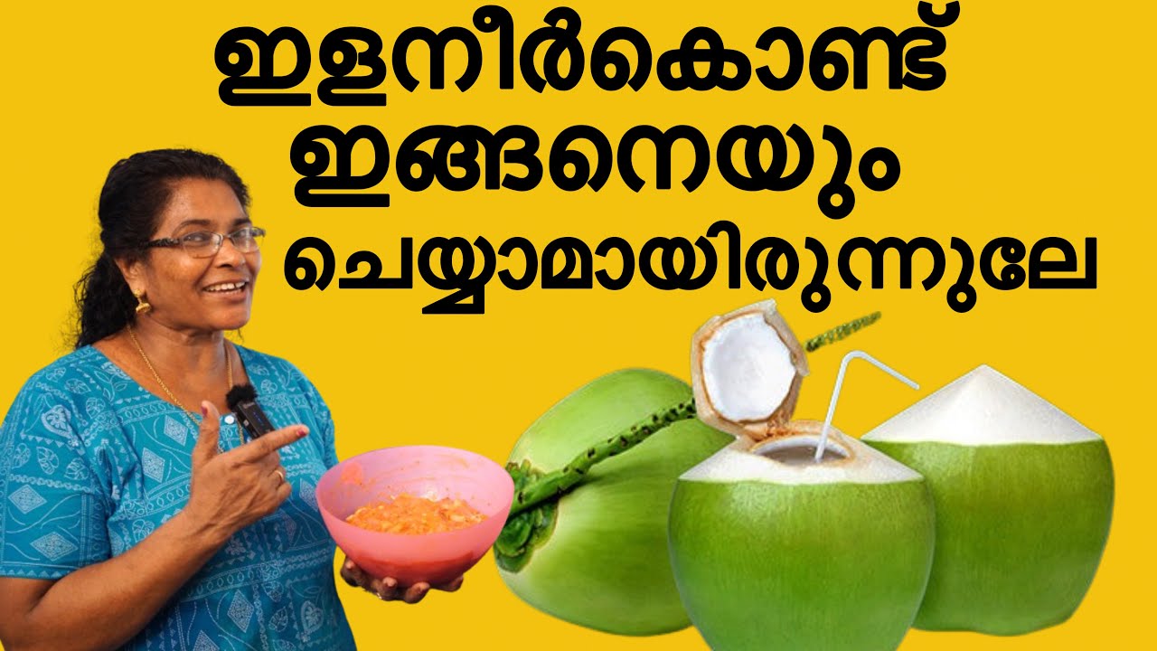 അമ്പോ ഇളനീർകൊണ്ട് ഇങ്ങനെയും ചെയ്യാമായിരുന്നുലേ 😧👌😋 കിടുക്കി സൂപ്പ ...