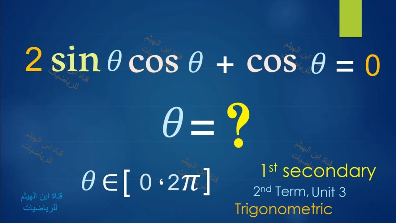 E Exercises trigonometric equation, sin cos , general solution #ابن ...