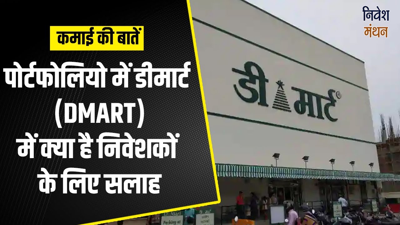 dmart share news | avenue supermarts share | dmart share analysis - YouTube