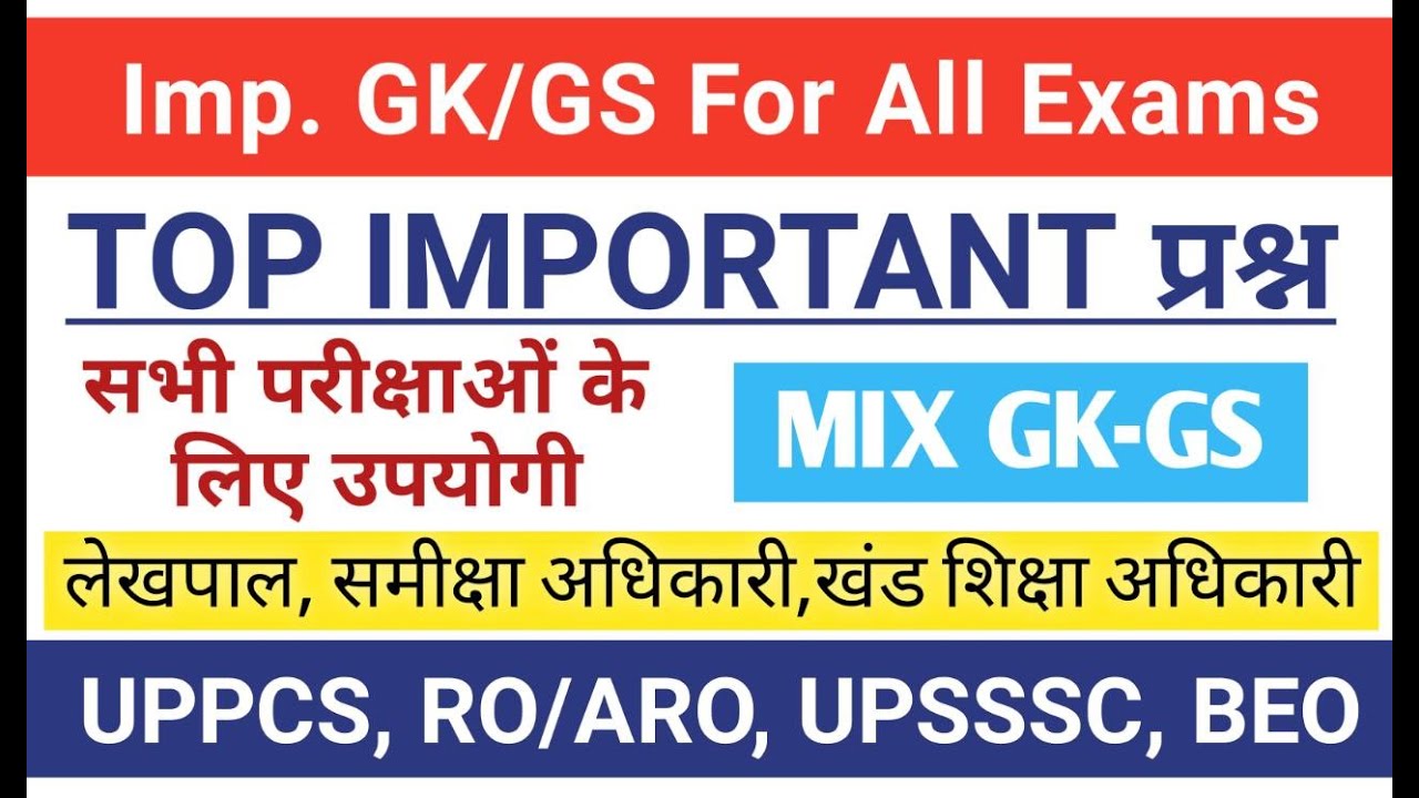 Most Important GK GS। Most important gk question for all exam। General ...