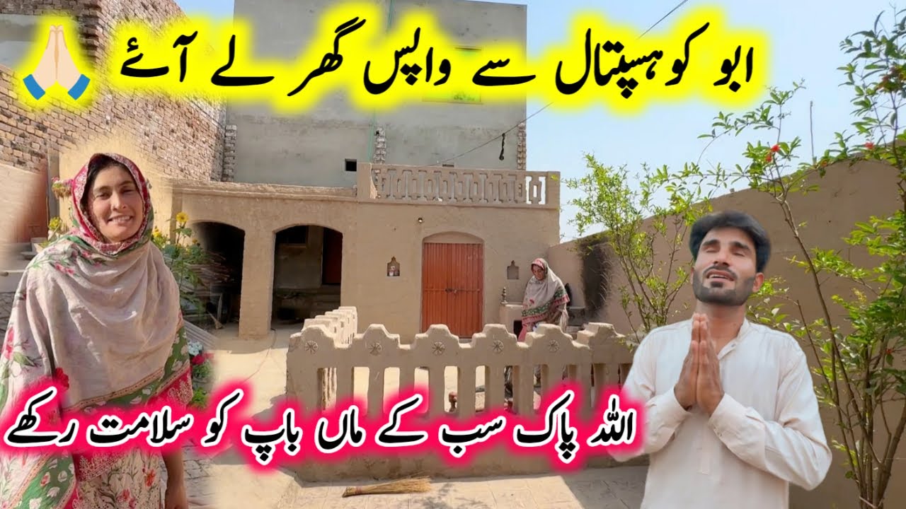 Ya Allah Tera Shokar Hai 🤲 | Abu ko Ghar le kar a gaye | pak village ...
