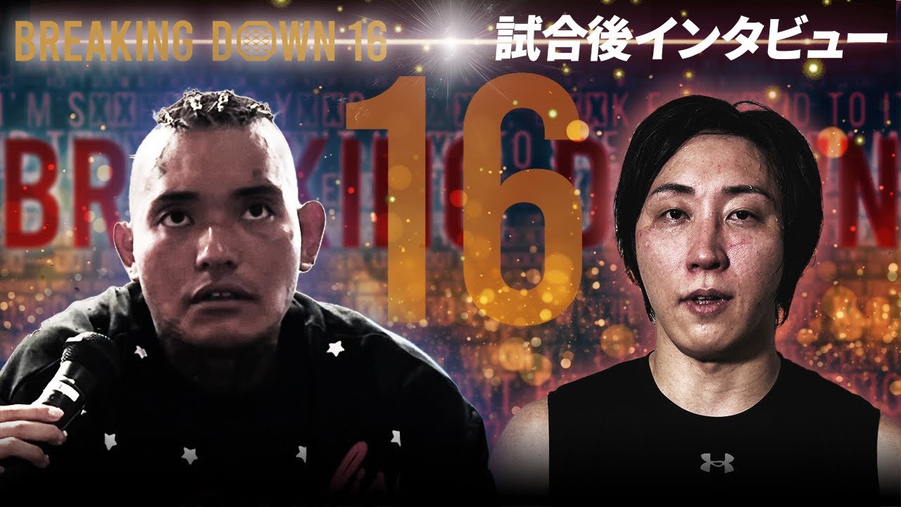 SATORU vs 溝口勇児/試合後インタビュー【BreakingDown16】 - YouTube