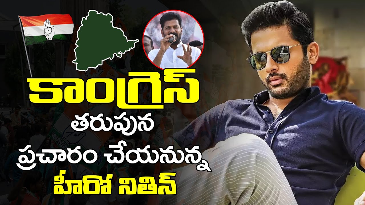 Hero Nithin To Give Support Congress For Ticket To His Uncle Nagesh ...