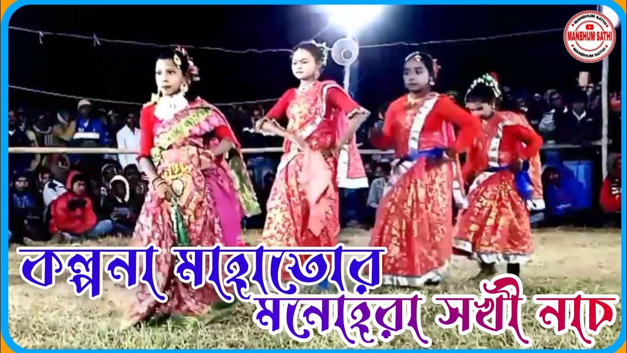 Chhou Nach, কল্পনা মাহাত সখী নাচ, kalpana Mahato Mahila chhou Nach ...