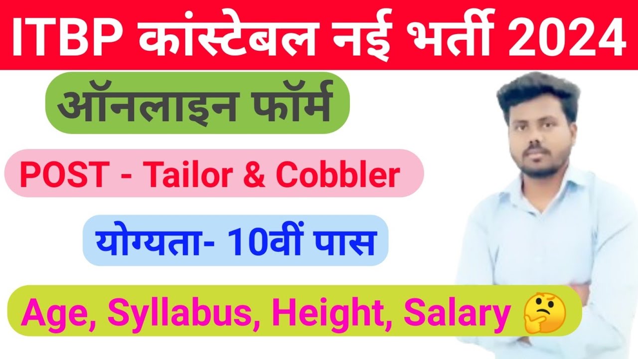 ITBP Constable Tradesmen Recruitment 2024 / ITBP Tradesmen Cobbler ...