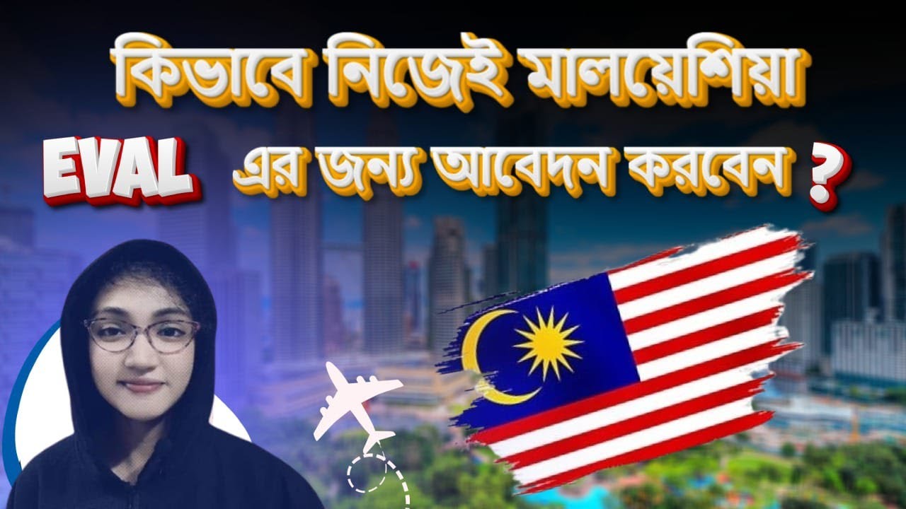 কিভাবে নিজেই eVAL এর জন্য আবেদন করবেন? | সহজ গাইড 🔥 | eVAL Apply Step ...