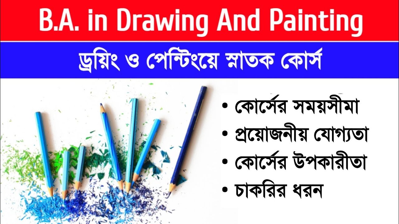 BA in Drawing And Painting Details Bengali | Drawing Course Opportunity ...