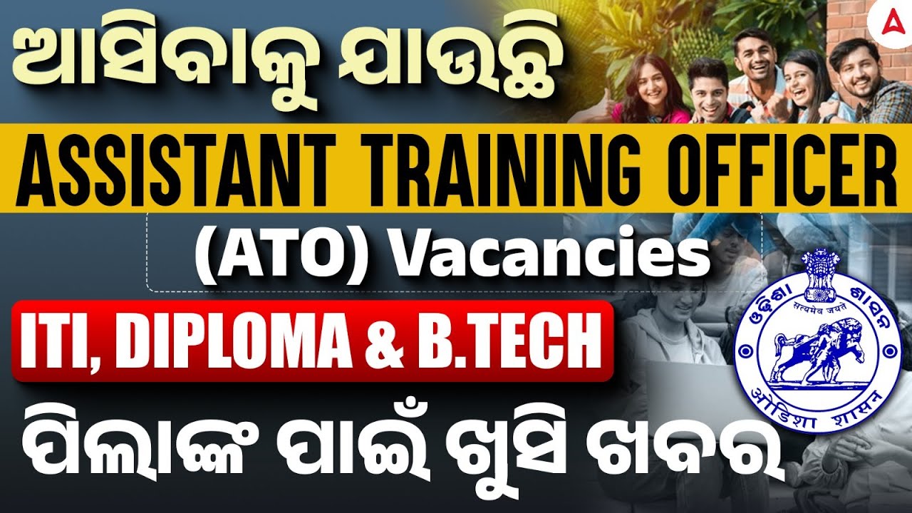 Assistant Training Officer Odisha | Assistant Training Officer ଆସିବାକୁ ...