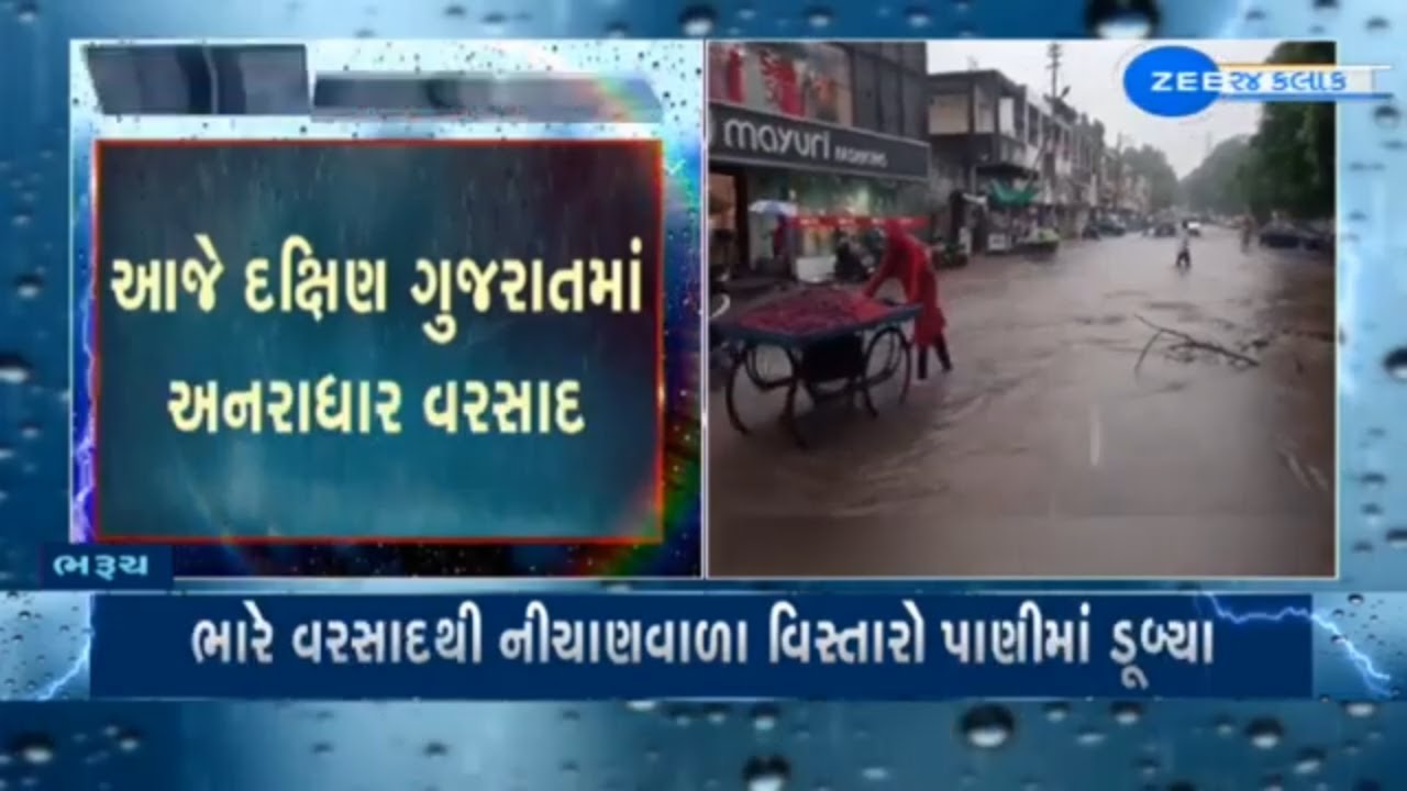 Rainfall batters Bharuch since Morning : દાંડિયા બજાર સહિતના ...