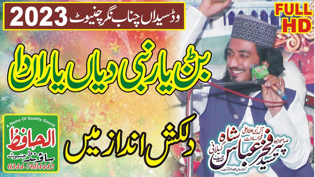 New Bayan 2023.peer syed fakhar abbas shah - ban yar nabi dian yaran da ...