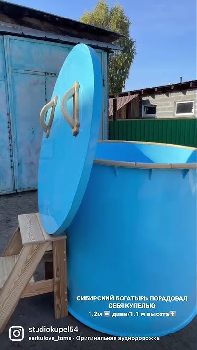 СИБИРСКАЯ КУПЕЛЬ 😎 СИБИРСКИЙ БОГАТЫРЬ ПОРАДОВАЛ СЕБЯ🏊‍♂️ #купели # ...