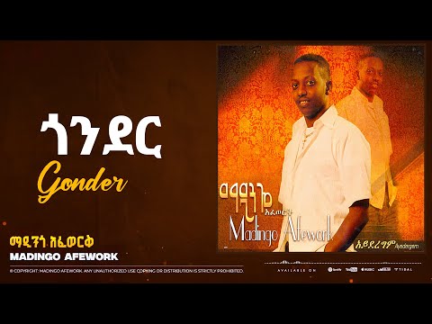 Madingo Afework _ Gonder | ማዲንጎ አፈወርቅ - ጎንደር | Ethiopian Music (official Lyrics Video)