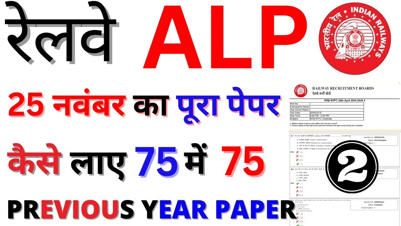 RRB ALP 25 NOVEMBER 2024 KA PAPER | rrb alp previous year question ...