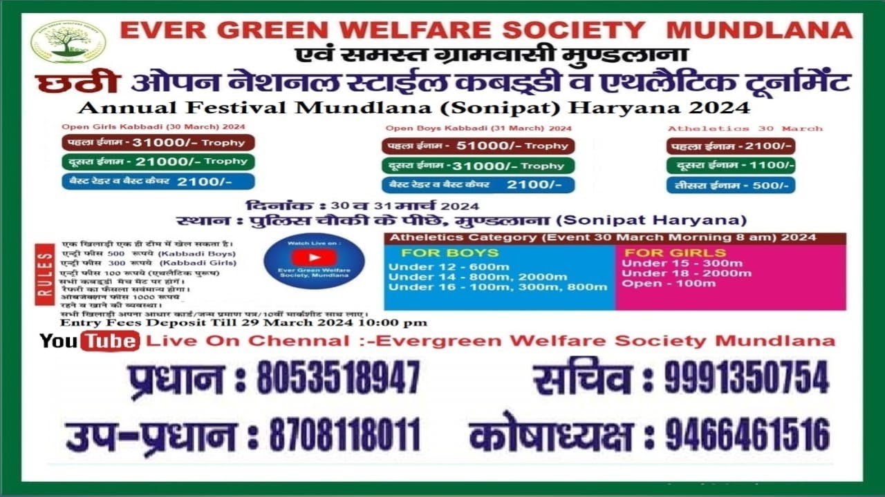 Live streaming of Ever Green Welfare society - YouTube