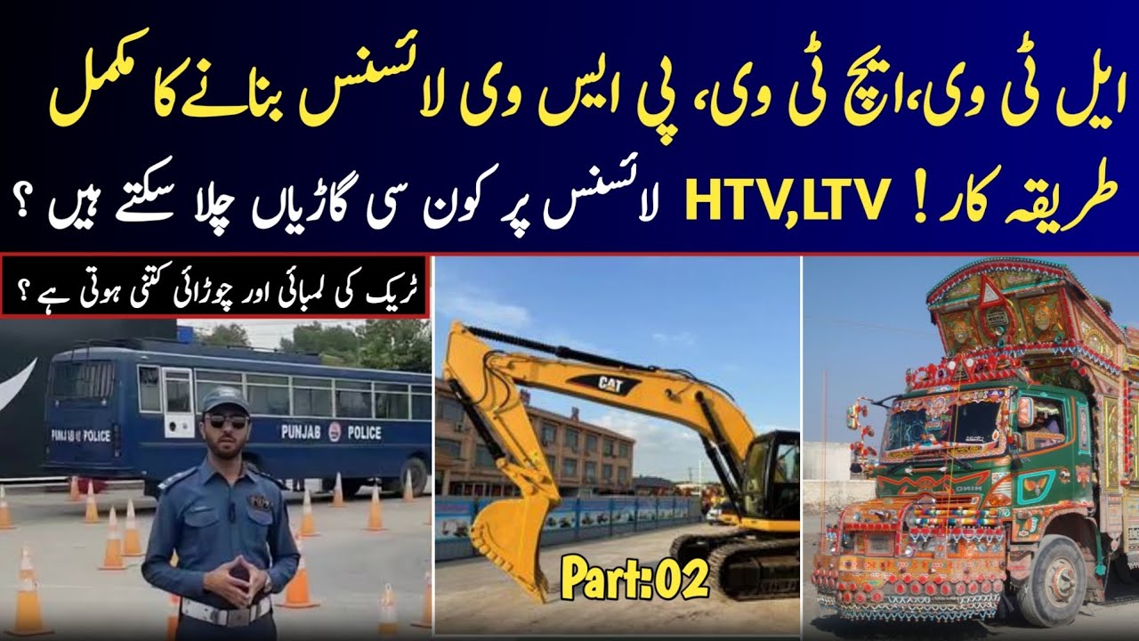 How To Get Driving Licence in Punjab, Pakistan| LTV,HTV,PSV, Tractor ...