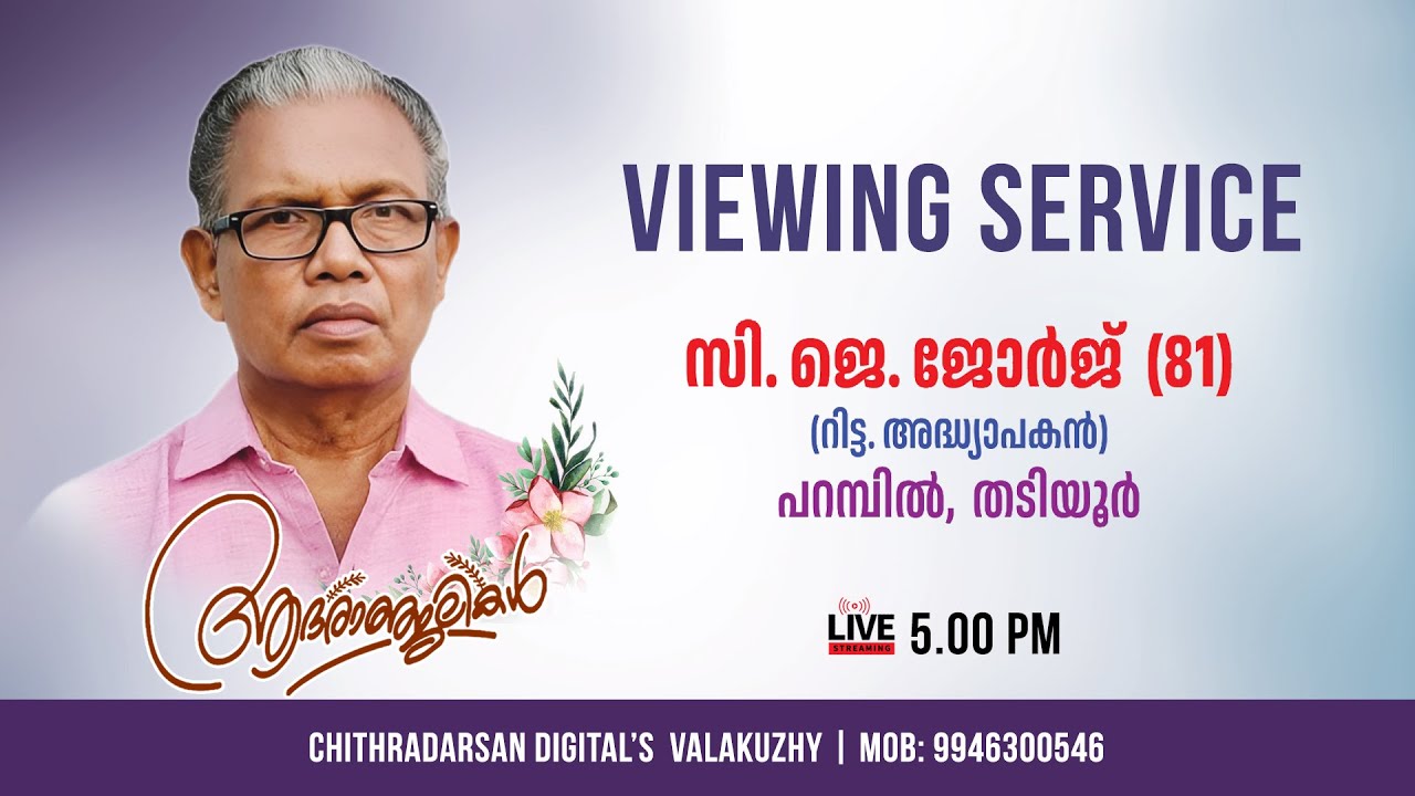 Viewing Service | C.J George-81 | Parambil ,Thadiyoor - YouTube