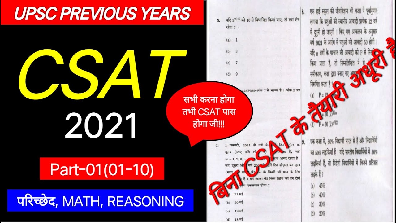 UPSC(CSE) CSAT Paper 2021 with solution hindi#examspecial#upsccsat# ...
