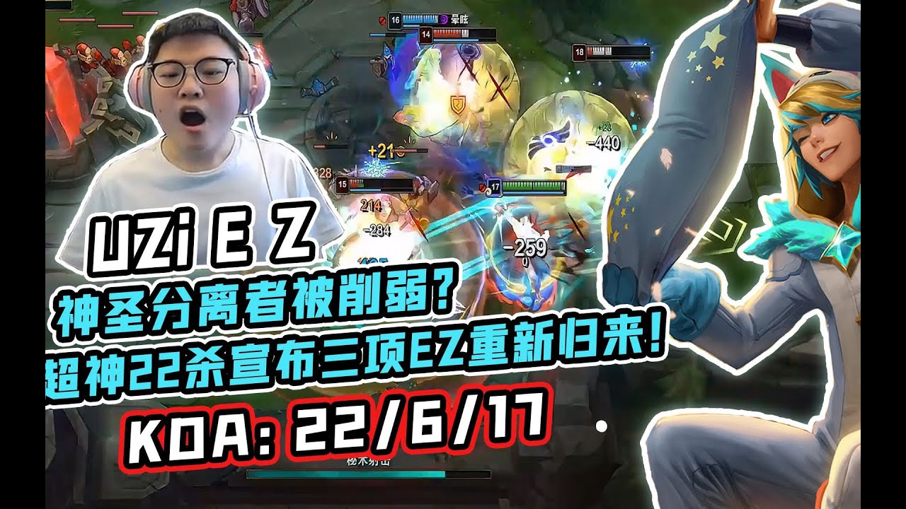 UZI | EZ精彩集锦：超神22杀！三项EZ战神归来！ - YouTube