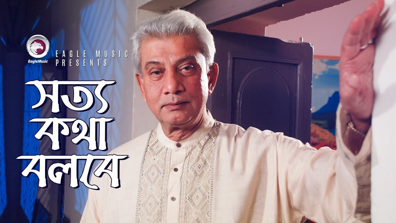 Sotto Kotha Bolbe | Bangla Movie Song | Prabir Mitra | Rebeka - YouTube