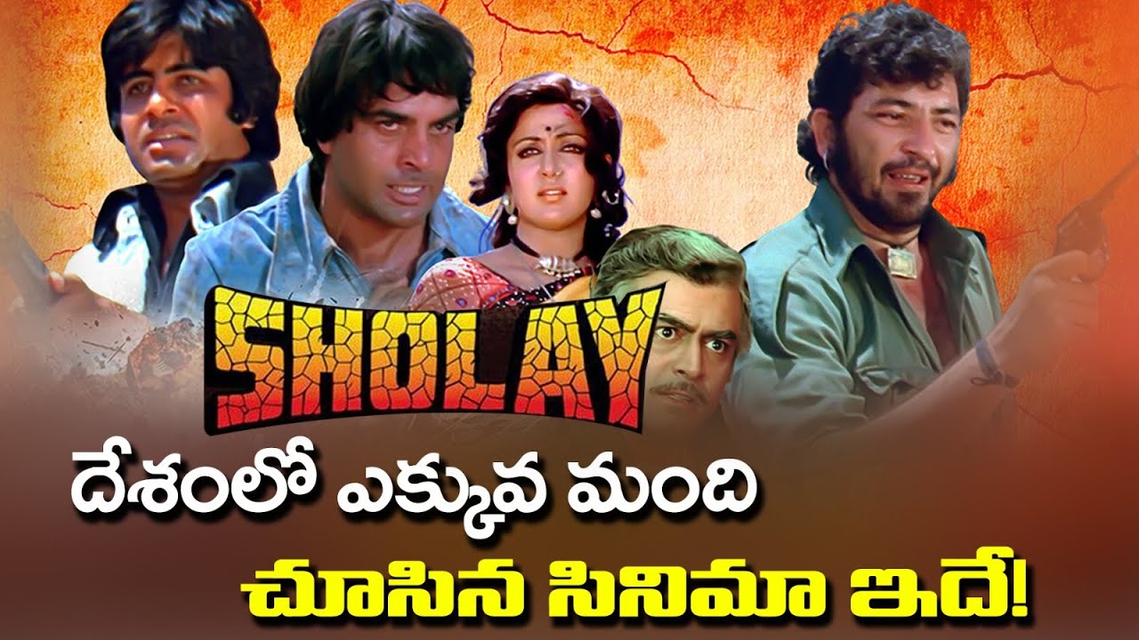 Sholay is Most watched Indian film ever sold 25 crore tickets | EHA TV ...