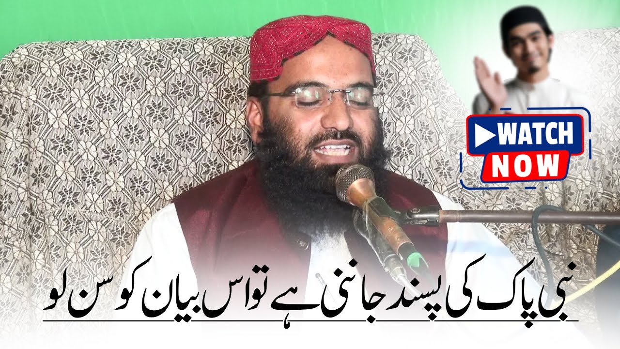 | Hazrat Maulana Saqib Rabbani Sahab | Nabi Pak ki Pasand | 2024 - YouTube