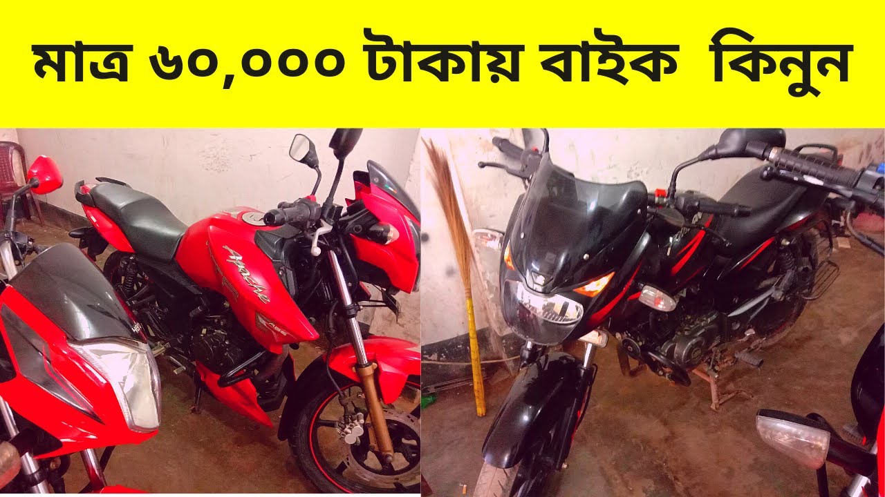 মাত্র ৬০,০০০ টাকায় সেকেন্ড হ্যান্ড বাইক কিনুন / BD Used Motorcycle ...