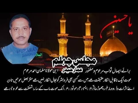 Majlis-e-Chehlum | Marhoom Ammar Haidar | Maulana Firoz Abbas Sb ...
