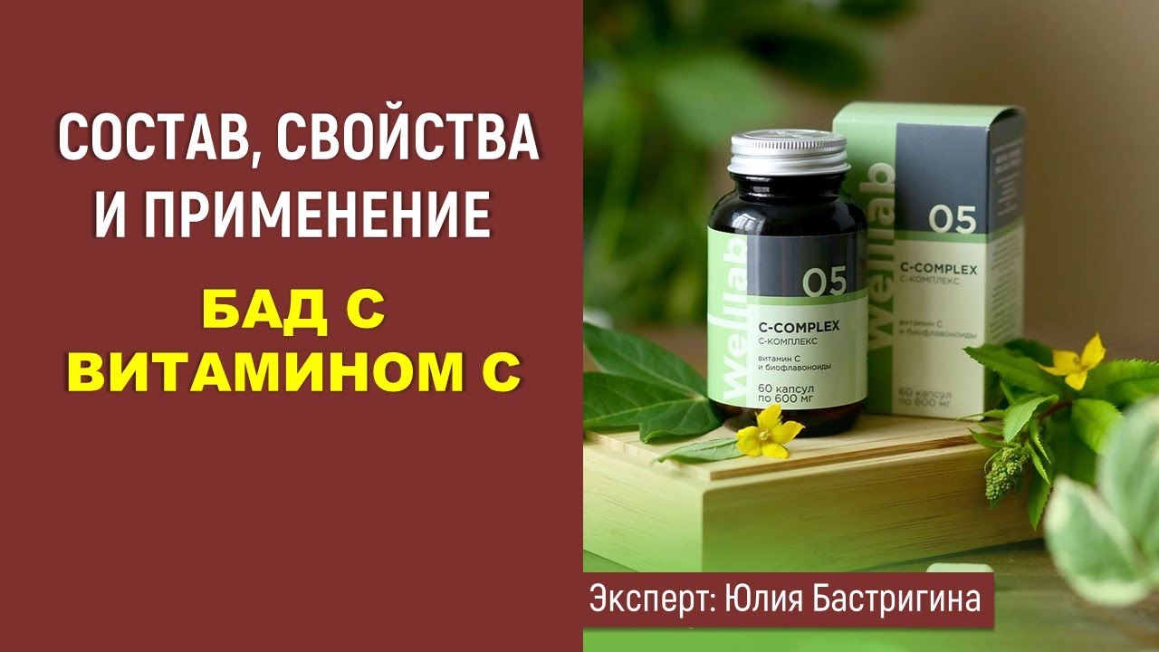 Состав, свойства и применение Welllab C COMPLEX PLUS - YouTube