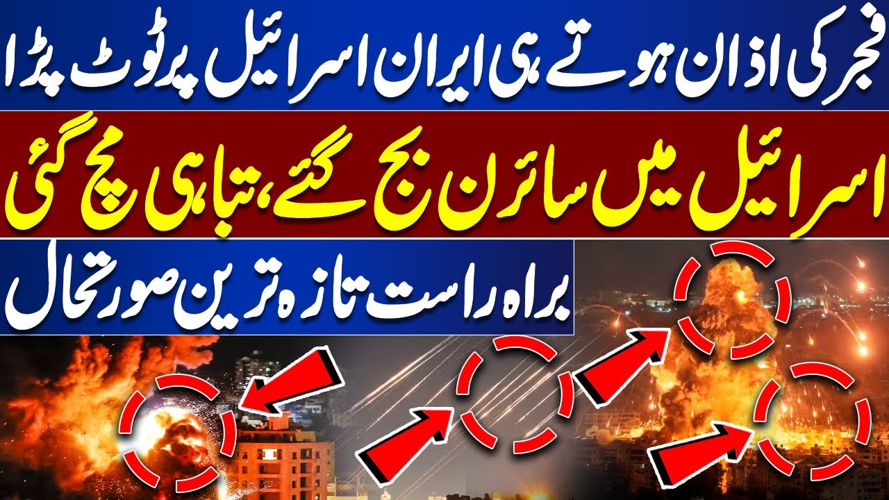 Iran-Israel War | Israel Resonated with Explosions | Breaking News ...