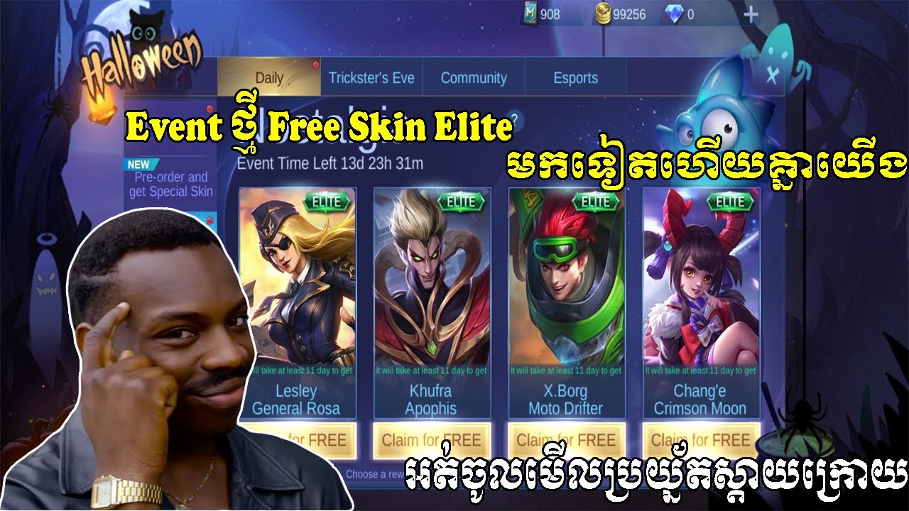 Event ថ្មី FREE SKIN ELITE គ្រាន់តែធ្វើតាមខ្ញុំប្រាប់ / New Event FREE ...